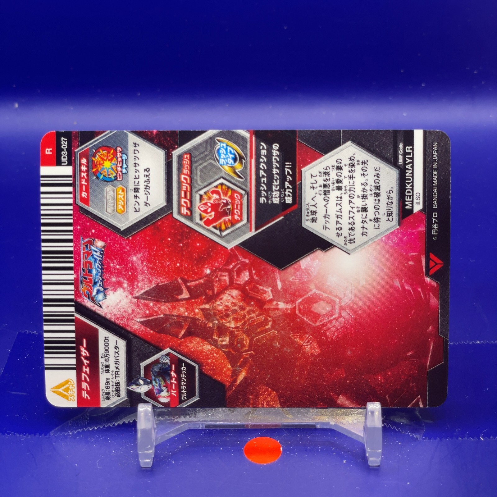 Terraphaser : Ultraman Fusion Fight Carddas UD3-027 R BANDAI Japanese ...