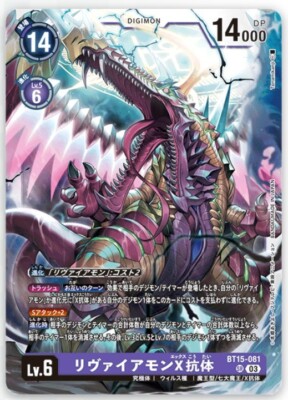 DIGIMON CARD GAME LEVIAMON X ANTIBODY (PURPLE) BT15-081 SR (JAPANESE ...