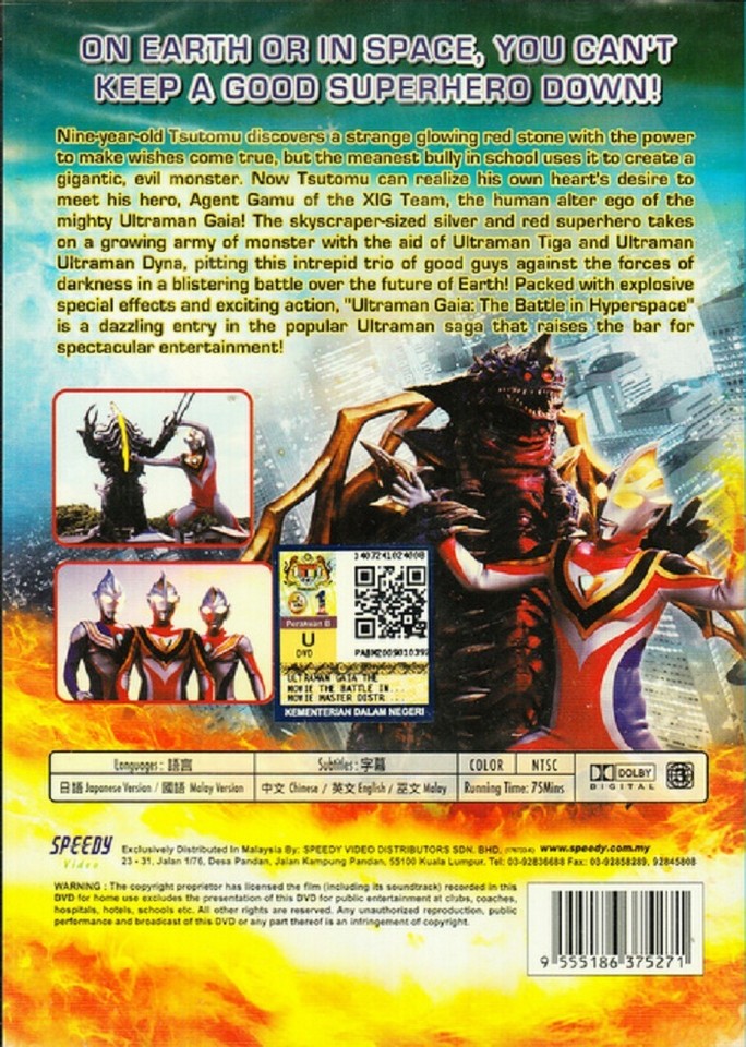DVD Ultraman Gaia The Battle In Hyperspa - Movie English Subtitle ALL ...
