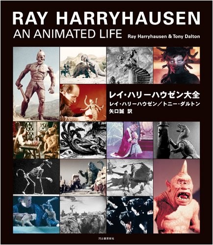 Ray Harryhausen An Animated Life All Color Complete Book book form JP ...