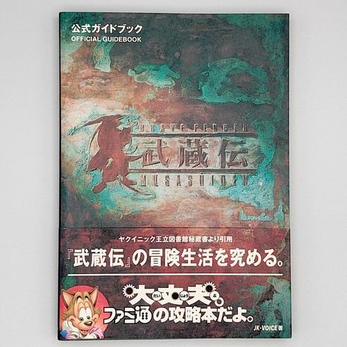 Brave Fencer Musashiden Musashi Guide Officiel Sony PlayStation PS1 ...