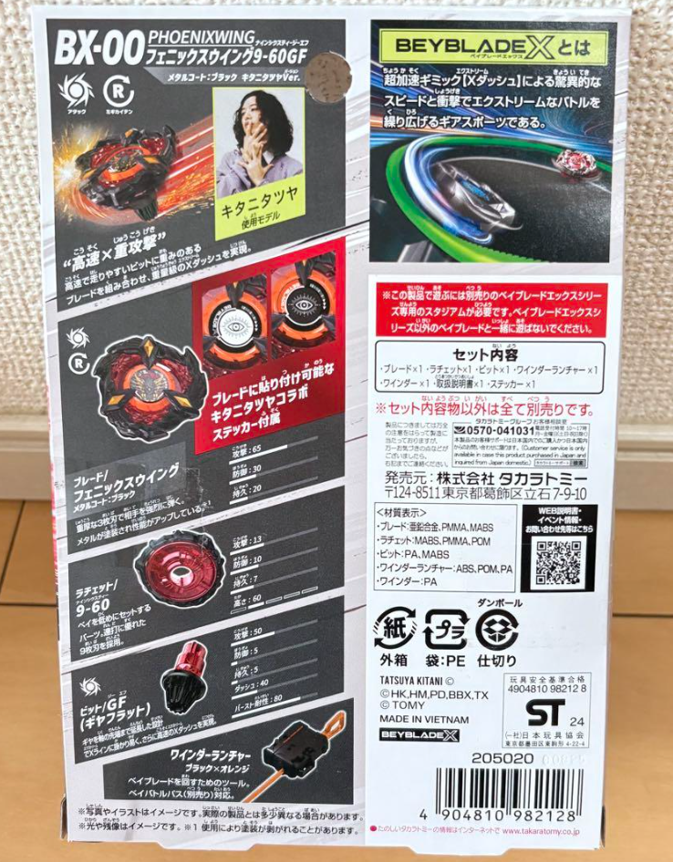 Beyblade X BX-00 Phoenix Wing 9-60GF Metal Coating Black Tatsuya Kitani ...