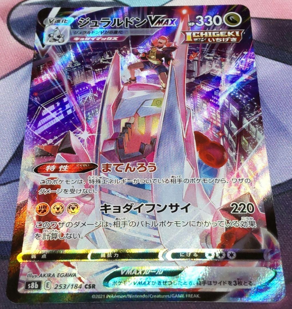 Duraludon VMAX CSR 253/184 S8b VMAX Climax Japanese Pokemon Card TCG ...