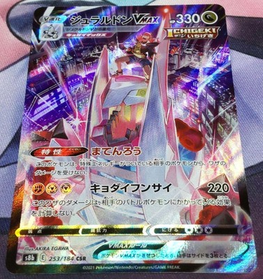 Duraludon VMAX CSR 253/184 S8b VMAX Climax Japanese Pokemon Card TCG ...
