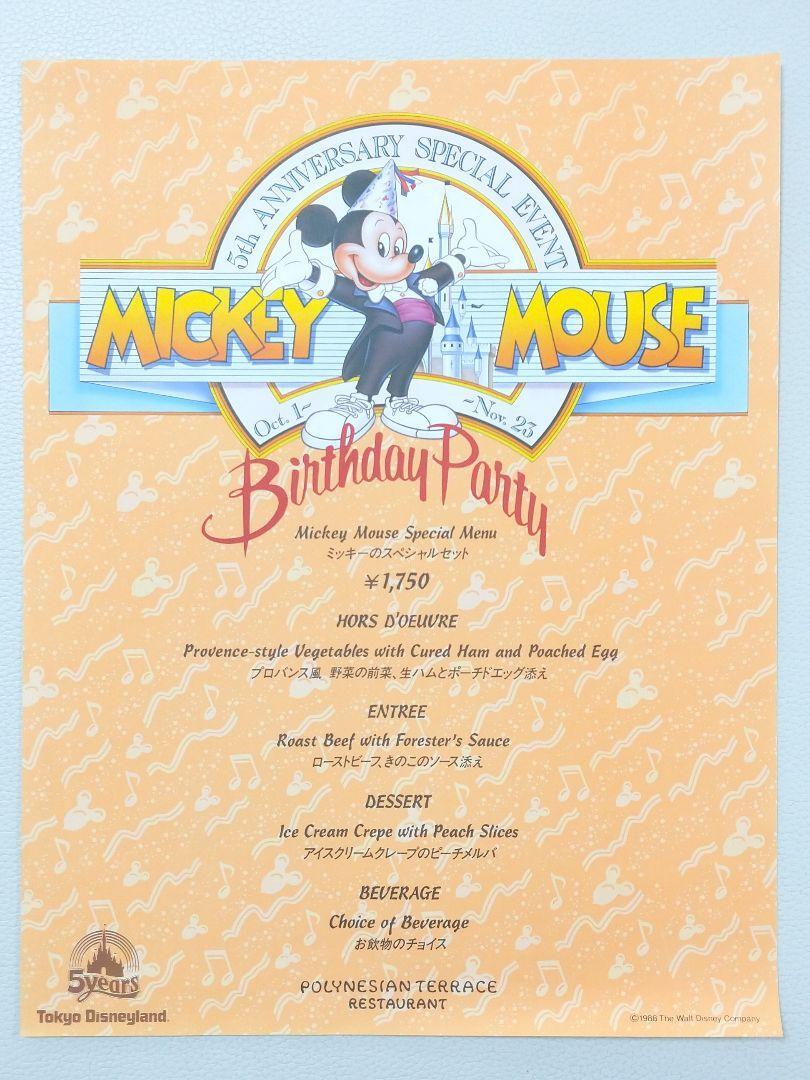 1988 Restaurant Menu Tokyo Disneyland 5Th Round Pamph… - Gem