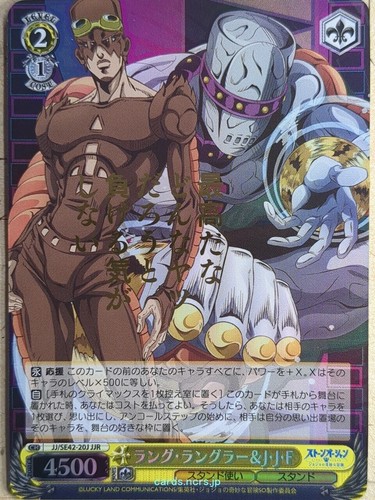 Weiss Schwarz JoJo's Bizarre Adventure JJ/SE42-20JJR JJR Lang Rangler ...