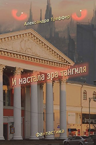 And came the era of Tangil by Treffer New 9781530518821 Fast Free ...