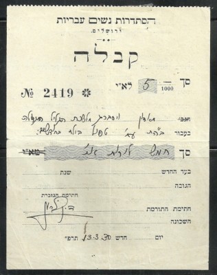 Judaica Palestine Rare Old Receipt Hebrew Women Organization Jerusalem ...