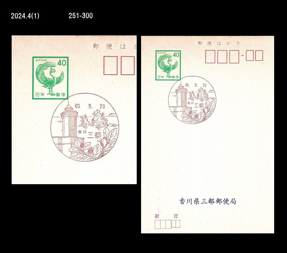 Lighthouse,Tourism,Nature,Japan Pictorial Postmark,Postal Card,PSC | eBay