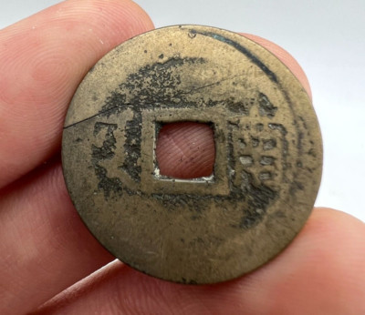 1684-1700 China Qing Kangxi Nan Hunan Changsha Mint 1 One Cash Coin H ...