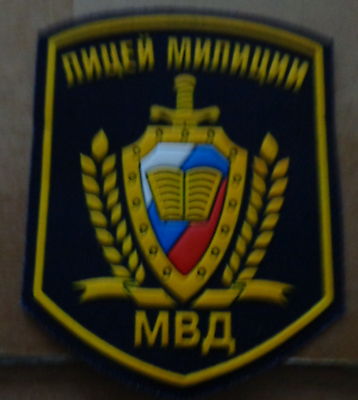 Russia MVD police academy patch #307f | eBay