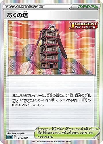 Pokemon Card Game SGG 018/019 Today Stadium High Class Deck Genger VMAX ...