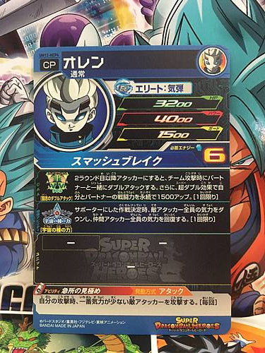 Oren UM12-HCP4 CP Super Dragonball Heroes Mint Card SDBH | eBay