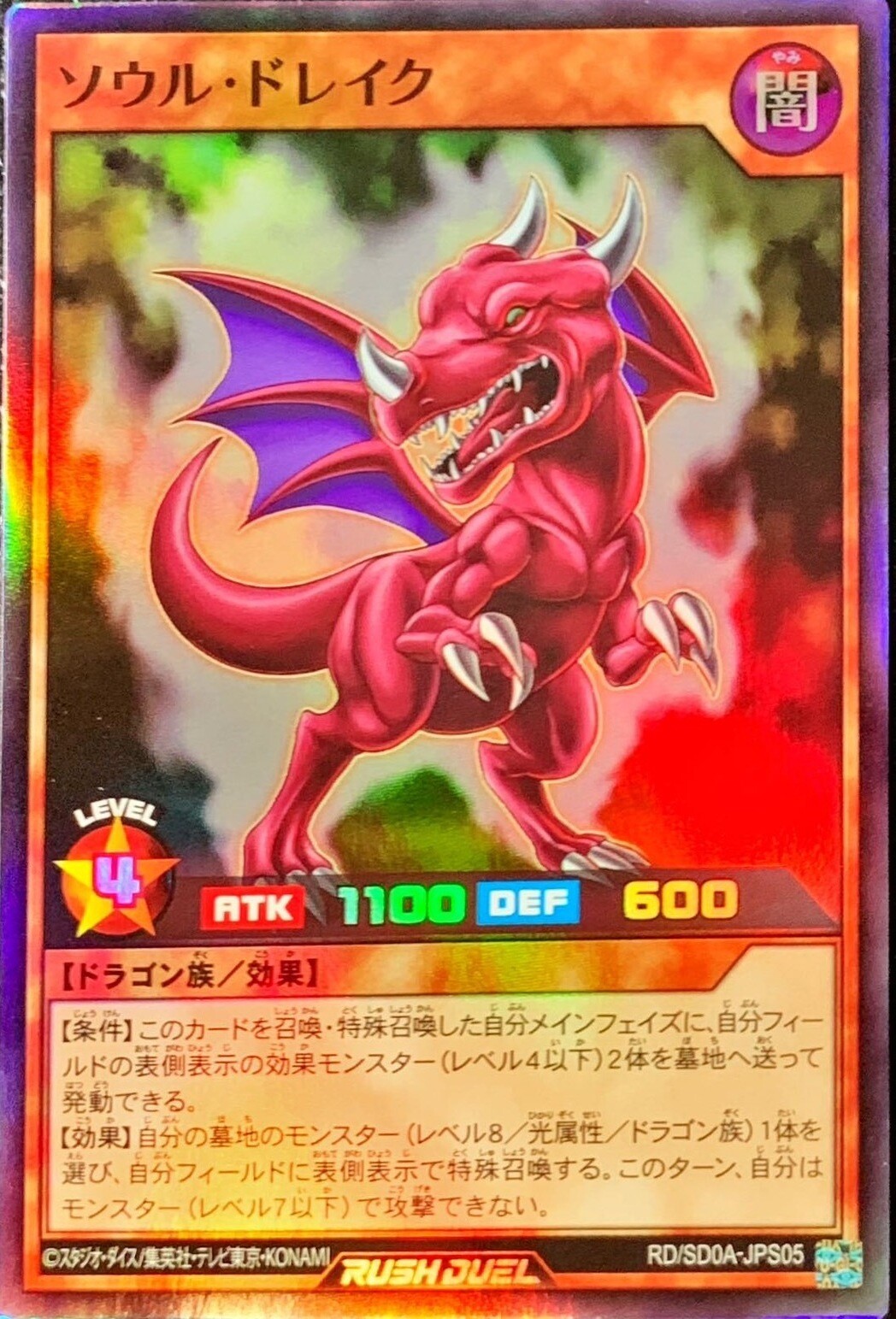 RD-SD0A-JPS05 - Yugioh - Japanese - Soul Drake - Super | eBay