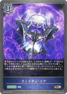 Shadowverse Evolve BP07-051 Wisdom Core BR | eBay