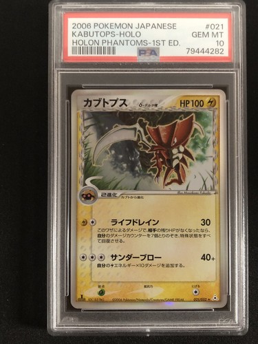 Kabutops Delta Species Pokemon 2006 Holon Phantom 1st ED Japanese 021/ ...