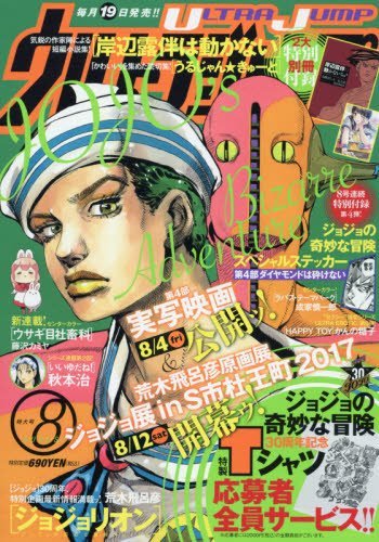 Ultra Jump August 2017 Comic Magazine | eBay