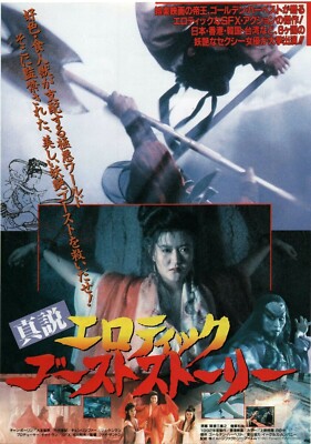 Erotic Ghost Story 3 1992 Amy Yip Japanese Chirashi Movie Poster Flyer ...