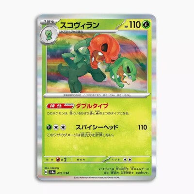 SCOVILLAIN Holo Pokémon SHINY TREASURE EX Japanese Card 021/190 | eBay