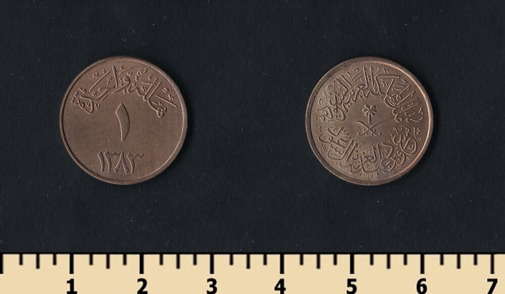 Saudi Arabia 1 halala 1963 | eBay