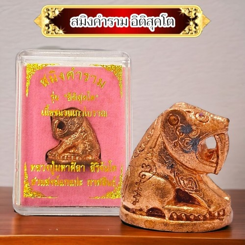 Tiger Phaya Saming LP MahaSila Wat Pho Si Sa Ard LP Maha Sila Thai ...