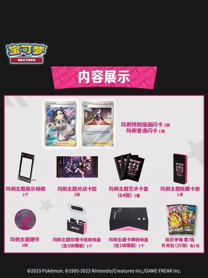 Pokemon Simplified Chinese Exclusive Marnie's Determination Sealed Gift ...