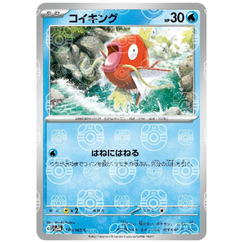 Magikarp Master Ball 129/165 sv2a Japanese Pokemon Card Pokemon Card ...