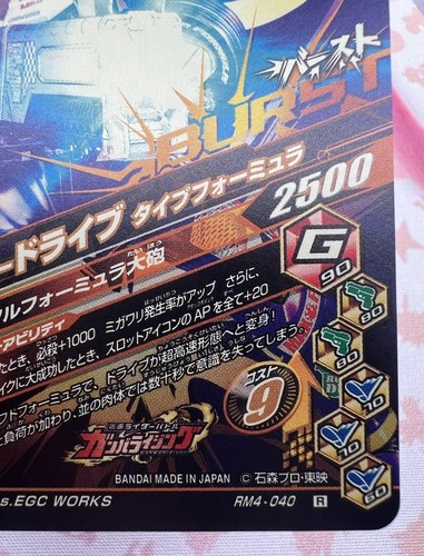 Kamen Rider Drive Type Formula RM4-040 R Ganbarizing Trading Card 🌼 | eBay