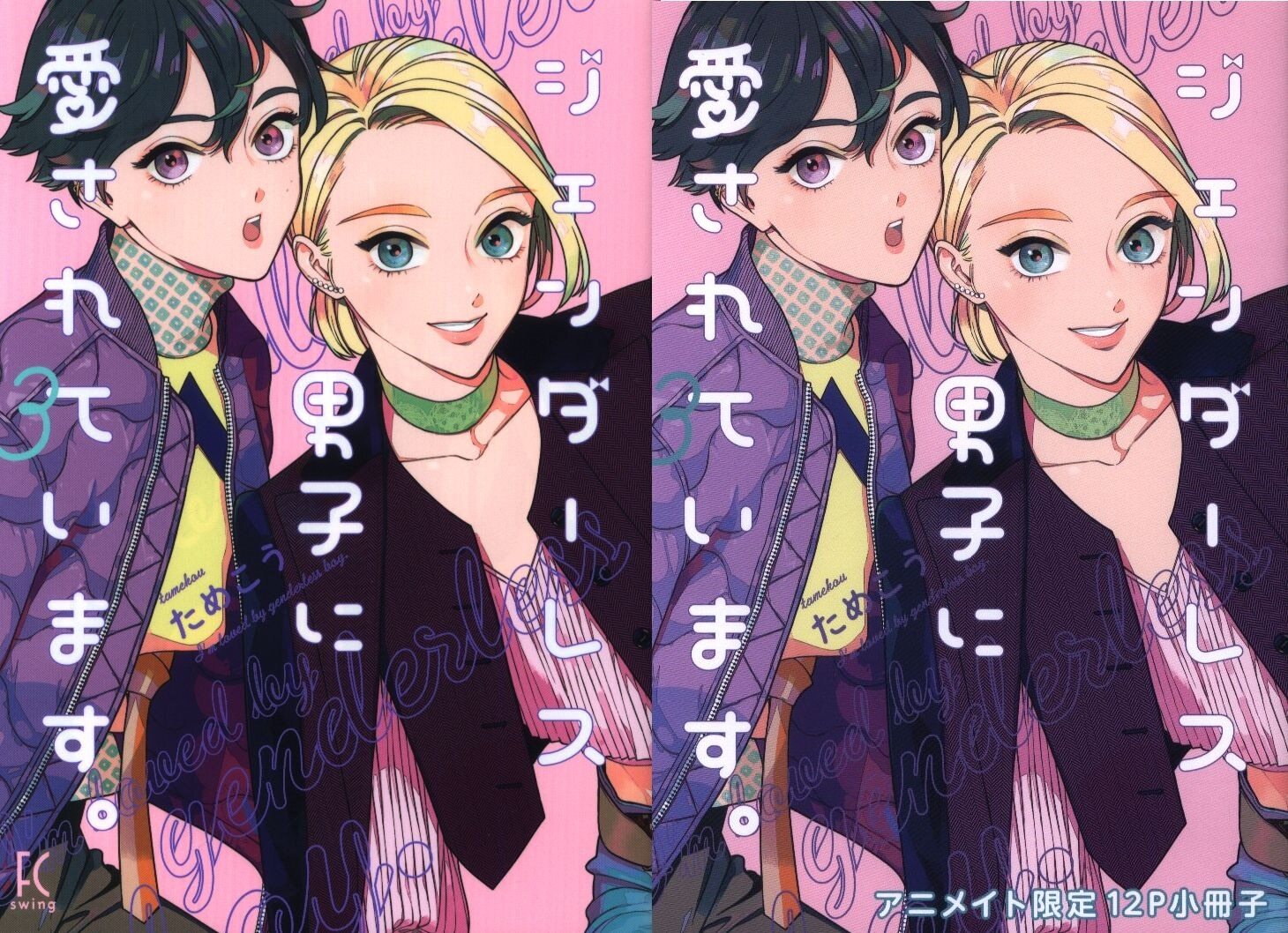 Japanese Manga Shoden Feel Comics FC SWING Tameko is loved by genderless boy... | eBay