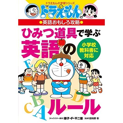 Doraemon's Fun English Strategy Learning English Rules with Secret ...
