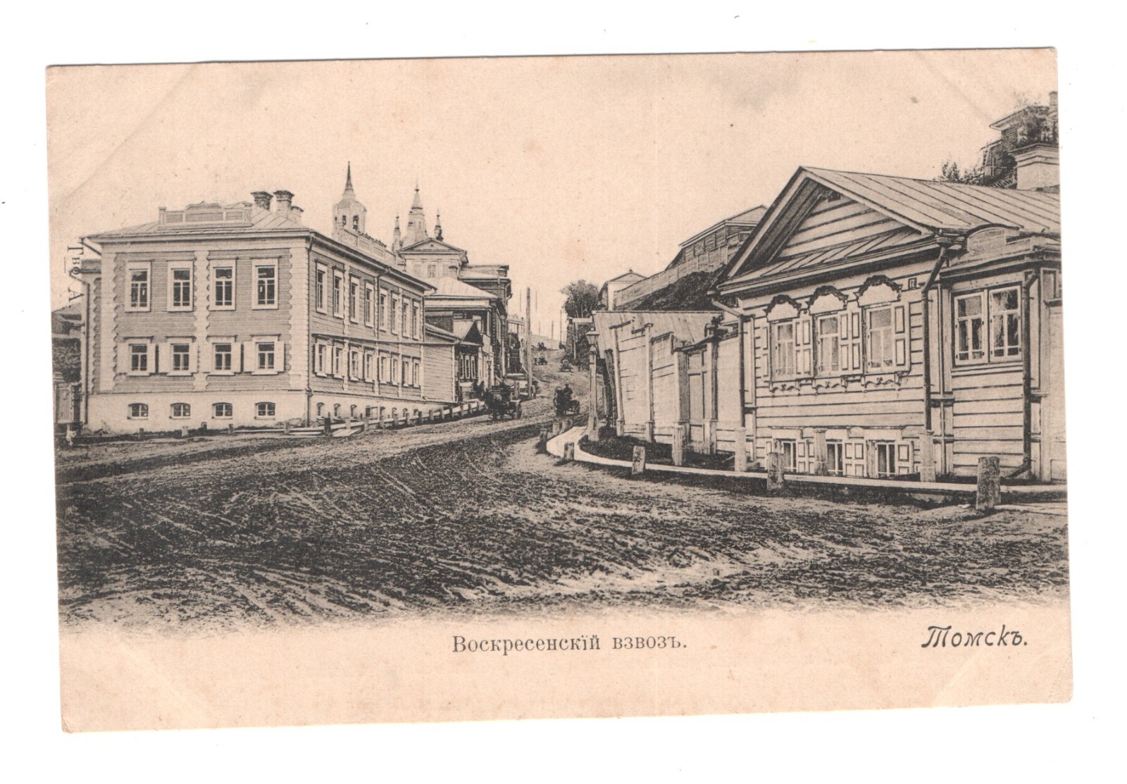 #76 Russia Siberia Tomsk Voskresenskaya street postcard 1900s | eBay