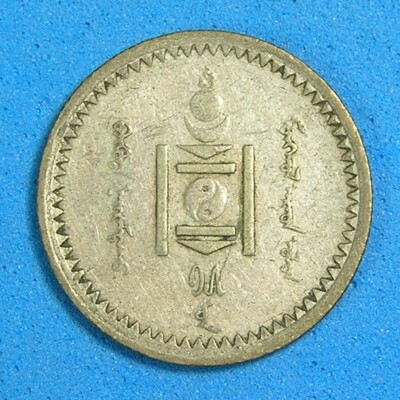 Mongolia 10 Mongo Silver Coin 1925 AH15 (YR 15), 17.6 mm 1.8gr ...