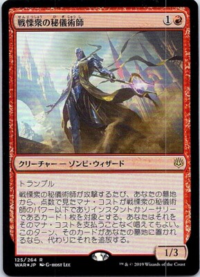 Dreadhorde Arcanist FOIL Japanese x1 War of Spark mtg SP | eBay
