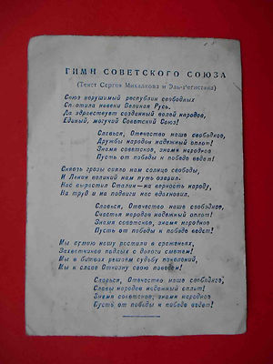 USSR 1944 Hymn, RARE local edition GORKY town, WWII. Soviet Postcard ...