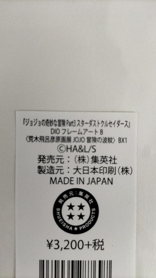 Hirohiko Araki Original Art Exhibition Frame Art Model DIO Frame Art B ...