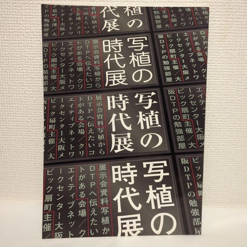 The Age Phototypesetting Pamphlet Osaka Dtp Study Room | eBay