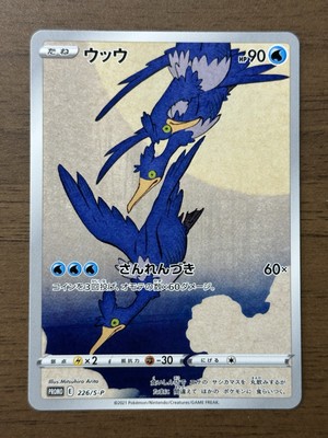Cramorant 226/S-P Japan Post Stamp Box Promo 2021 Pokemon card Japanese ...