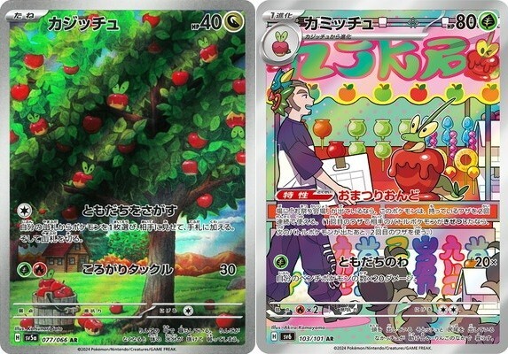 Pokemon Card Applin & Dipplin AR set 103/101 077/066 sv6 Mask of Change ...