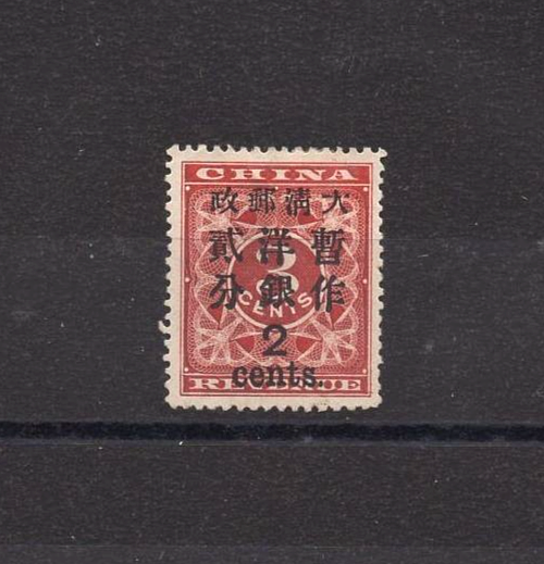 China 1897 Large 2c On 3c Red Revenue Nice Mint No Gum Stamp (Scott 80 ...