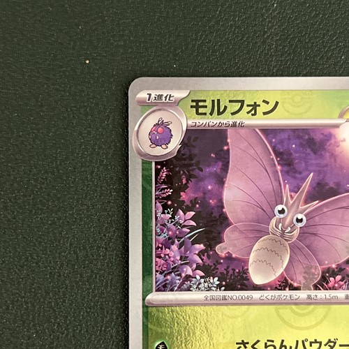 (Japanese) Venomoth 049/165 U - sv2a 151 Masterball Holo - Pokémon TCG ...