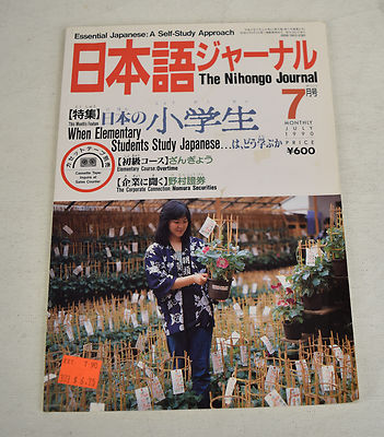 The Nihongo Journal Essential Japanese Self-Study Approach July 1990 | eBay