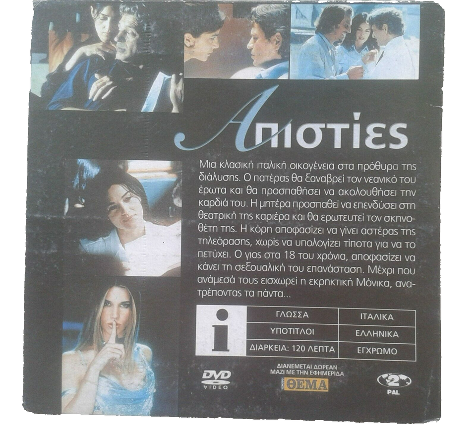 Monica Bellucci Remember Me, My Love (2003) R2 Greek Promo DVD Italian ...