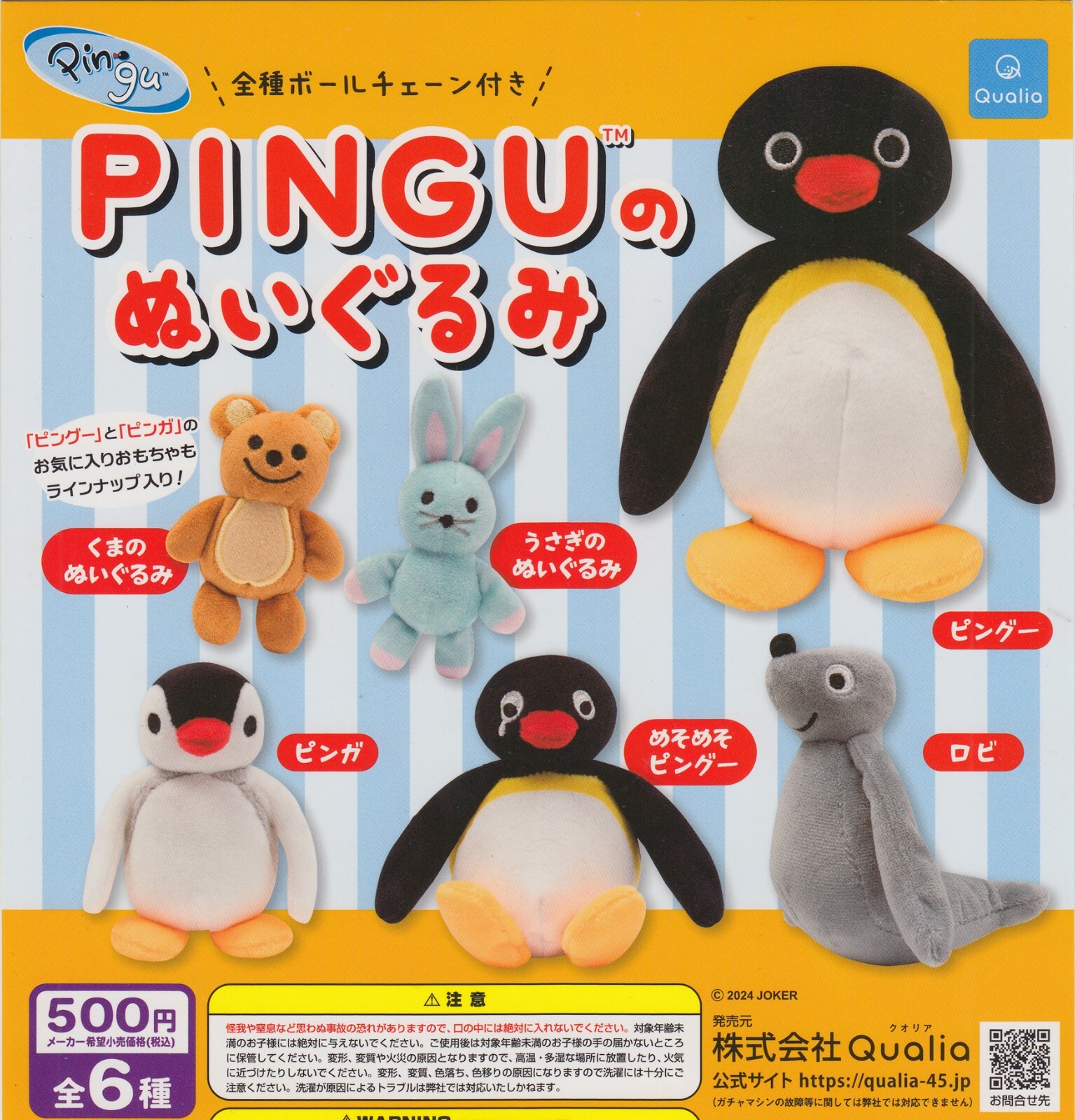 Pingu Gashapon Mascot Plush with Ballchain Complete Set (6) Japanese | eBay