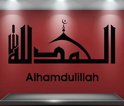 Wall Stickers Vinyl Decal Muslim Islamic Arabic Alhamdulillah Decor ...