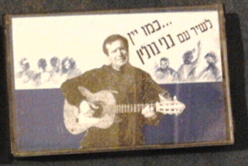 Gabi Berlin ISRAEL CASSETTE כמו יין גבי ברלין עוזי חיטמן גשר הירקון גרי ...