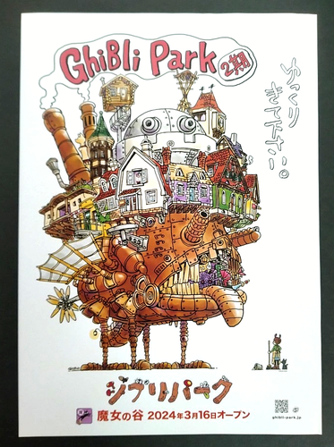 Ghibli Park Mini Poster A4 (8.2×11.7in) Chirashi Japanese Flyer Studio ...