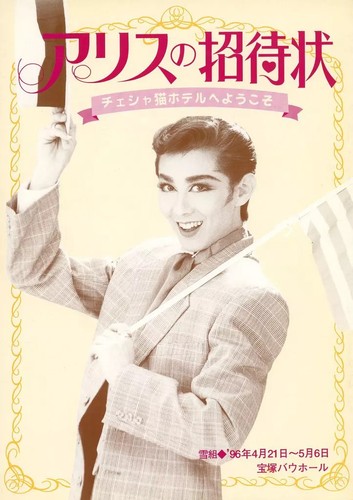 Brochures Stages Takarazuka Revue Snow Troupe Performance Bau Hall ...