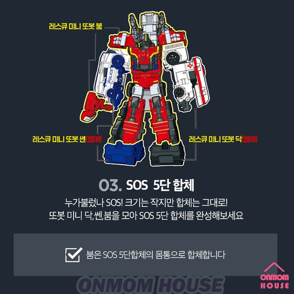 Tobot Mini Rescue DOC SSEN BOOM SET Transformer Car Robot Korean 2023 ...