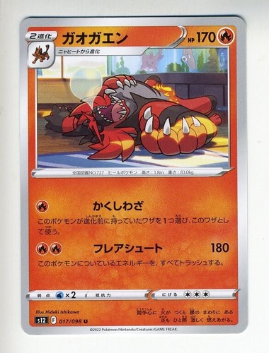 Pokemon Cards Incineroar 012/098 Japanese 230118 | eBay