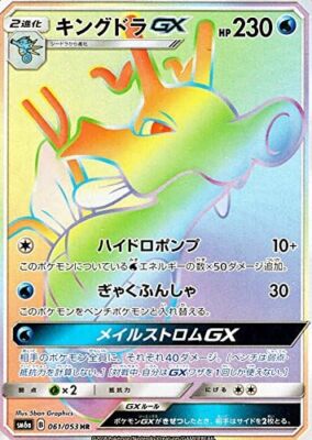 Pokemon Card Game SM / King Dora GX (HR) / Dragon Storm | eBay